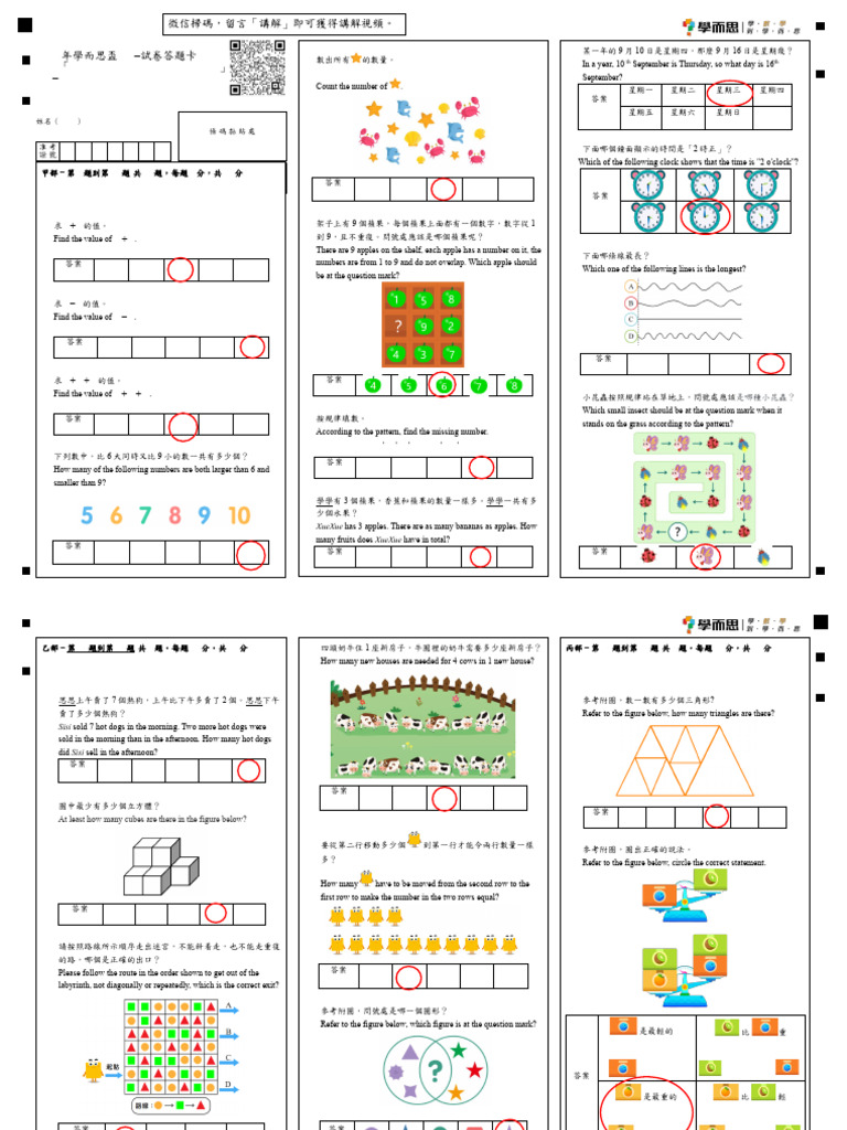 2023年K2學而思盃試卷 答案 | PDF