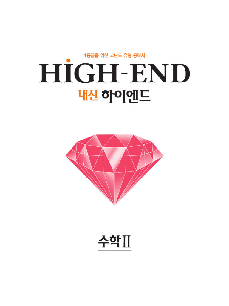 iteach4u 70853 수학Ⅱ 본책 학생용 | PDF