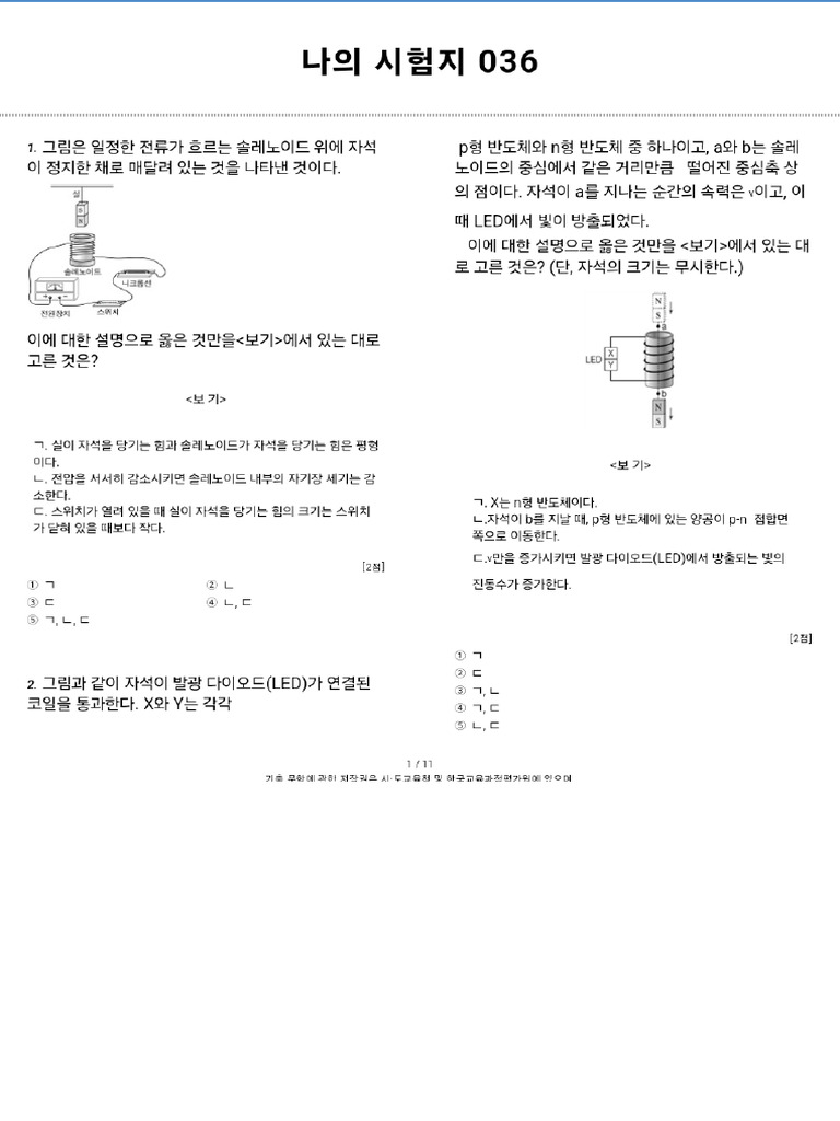 나의 시험지 036 | PDF