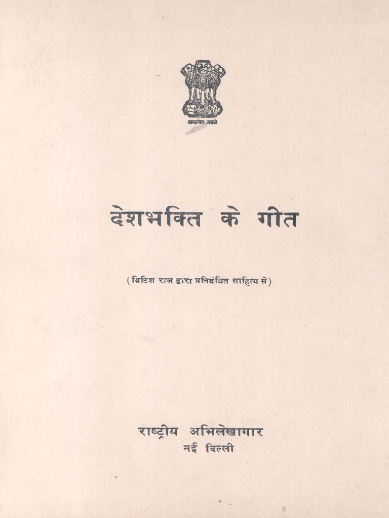 Desh Bhakti Ke Geet | PDF