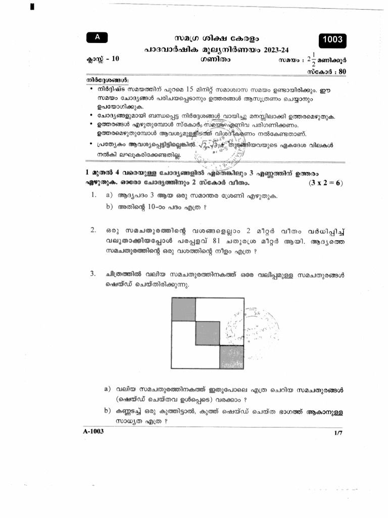 Sheniblog Std10 Maths First Term 2023 Qp Mm | PDF