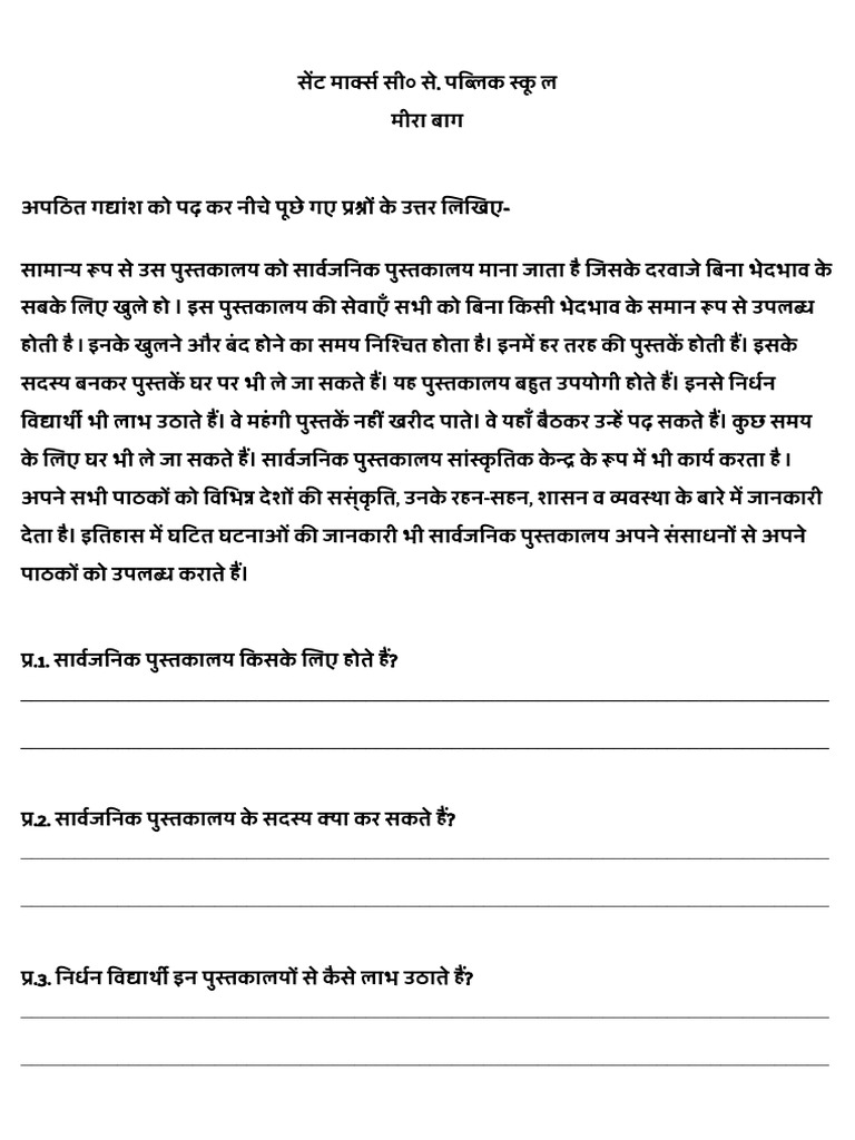 Hindi Comprehension | PDF