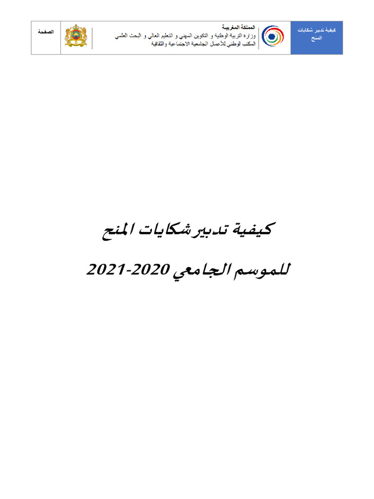 Gestion de Réclamation | PDF