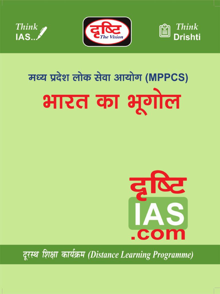 MPPSC (Geography of India) | PDF