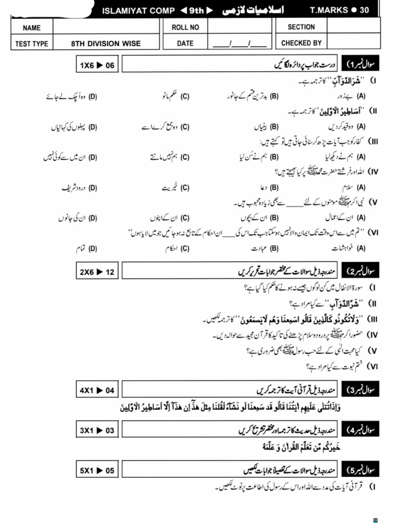 9th-Class-Islamiat Test Unit 2 | PDF