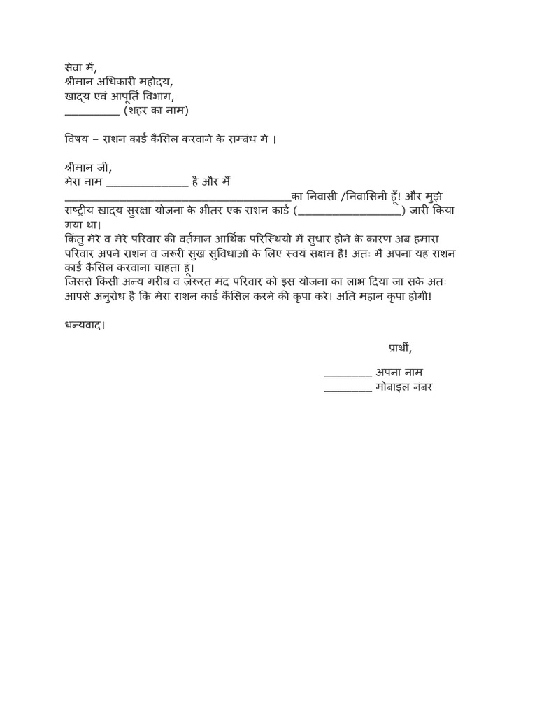 Ration Card Surrender Form | PDF