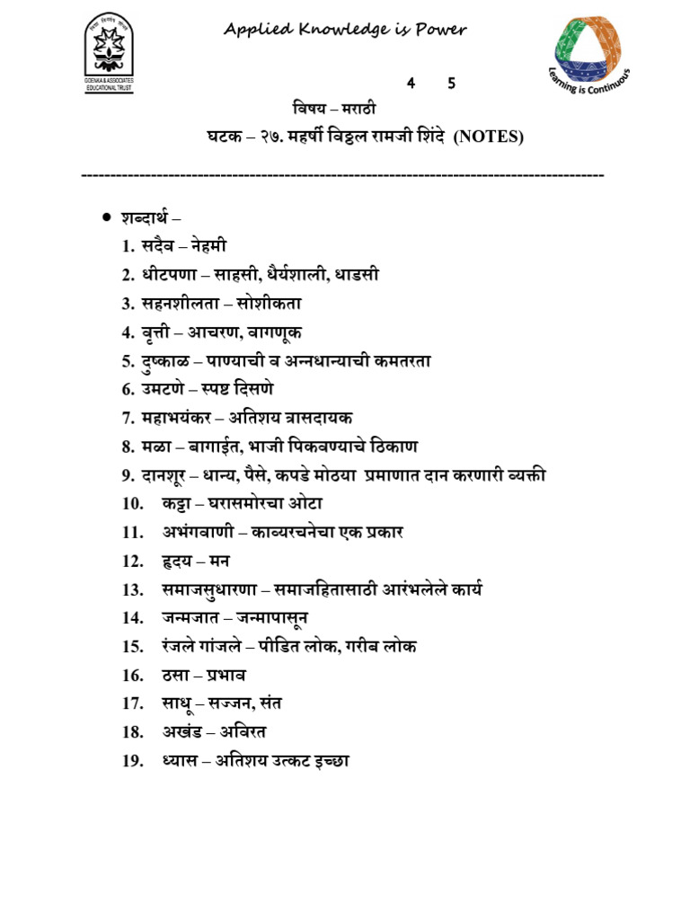 Marathi Notes | PDF
