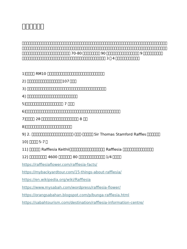 37 基氏莱佛士花 | PDF