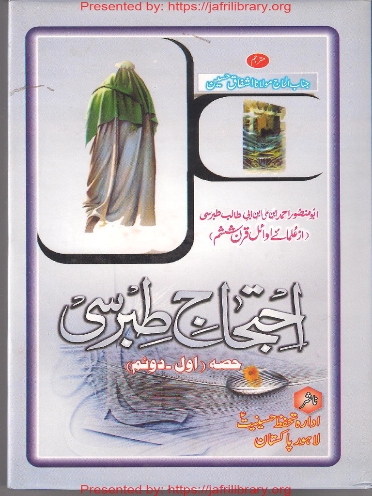 Urdu - Ehtejaj e Tabrisi Vol 1 and 2 # - by Ashfaq Hussain | PDF