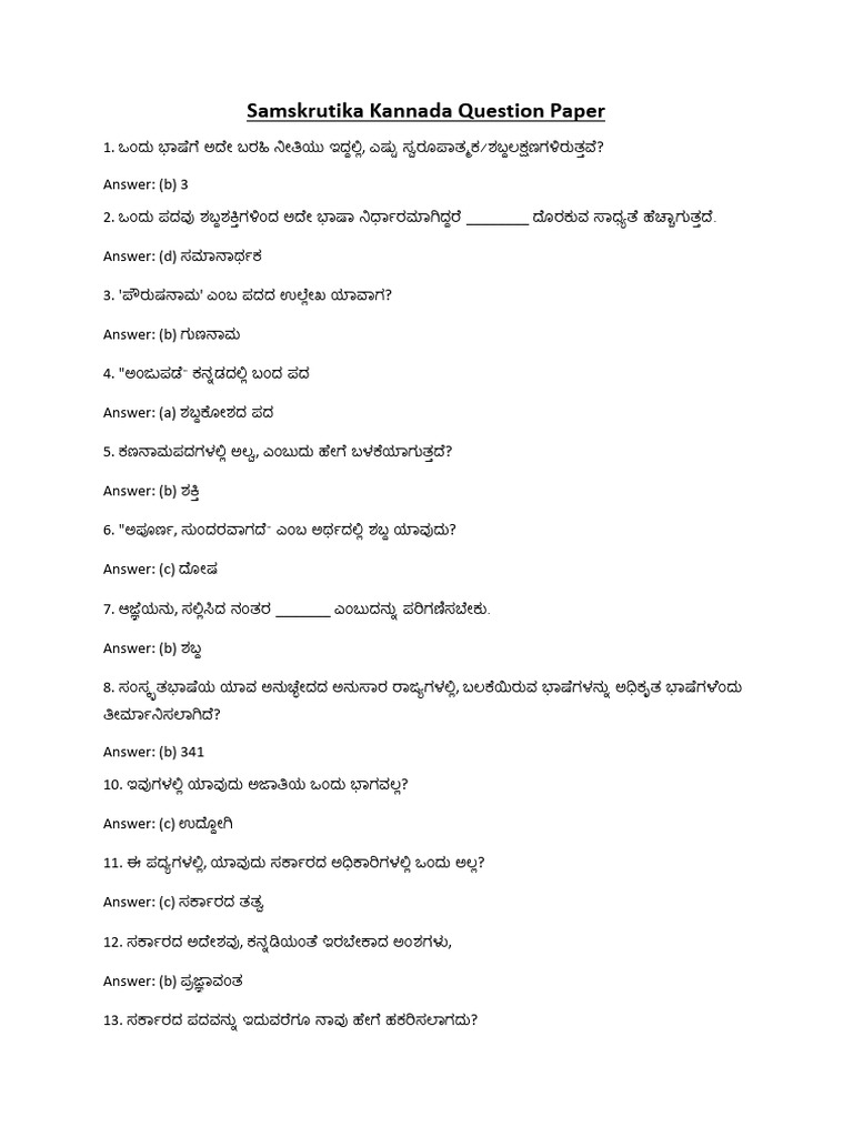 Samskrutika Kannada Question Paper | PDF