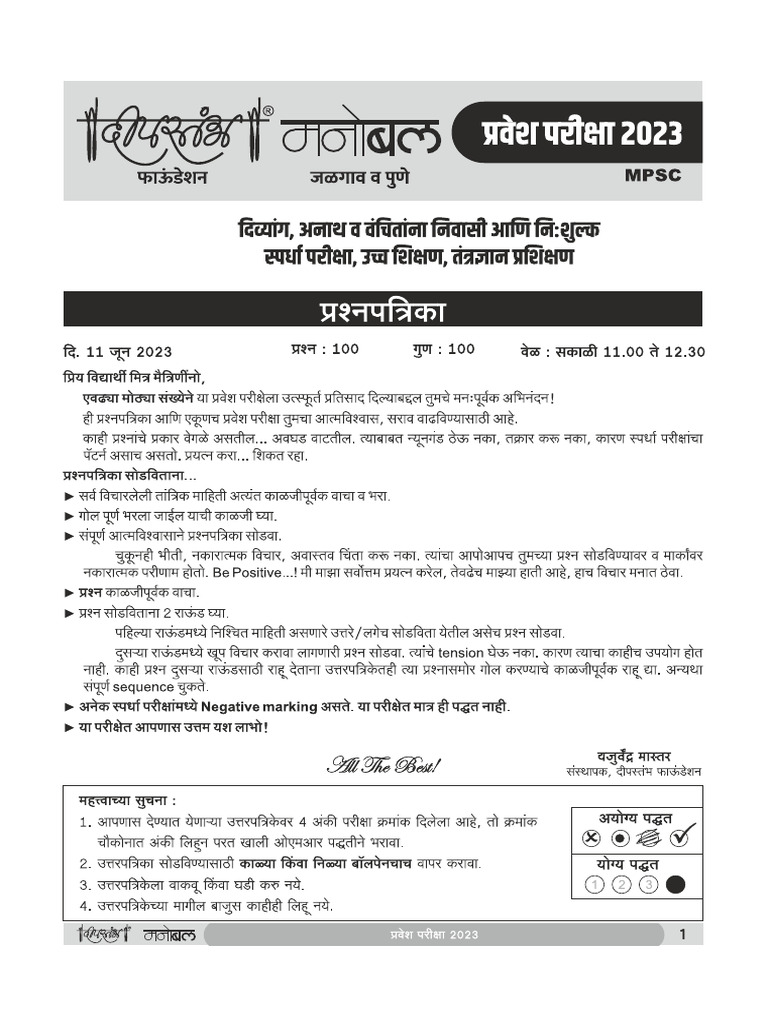 Question-Paper-MPSC | PDF