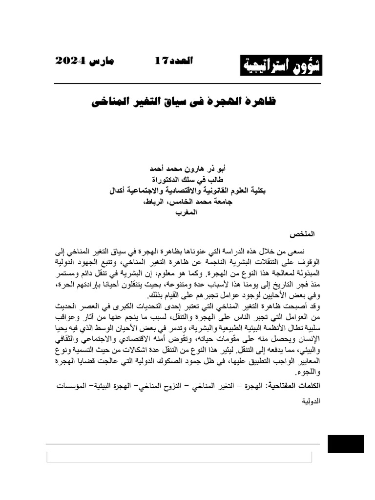 ظاهرة-الهجرة-442-213-233-1 | PDF