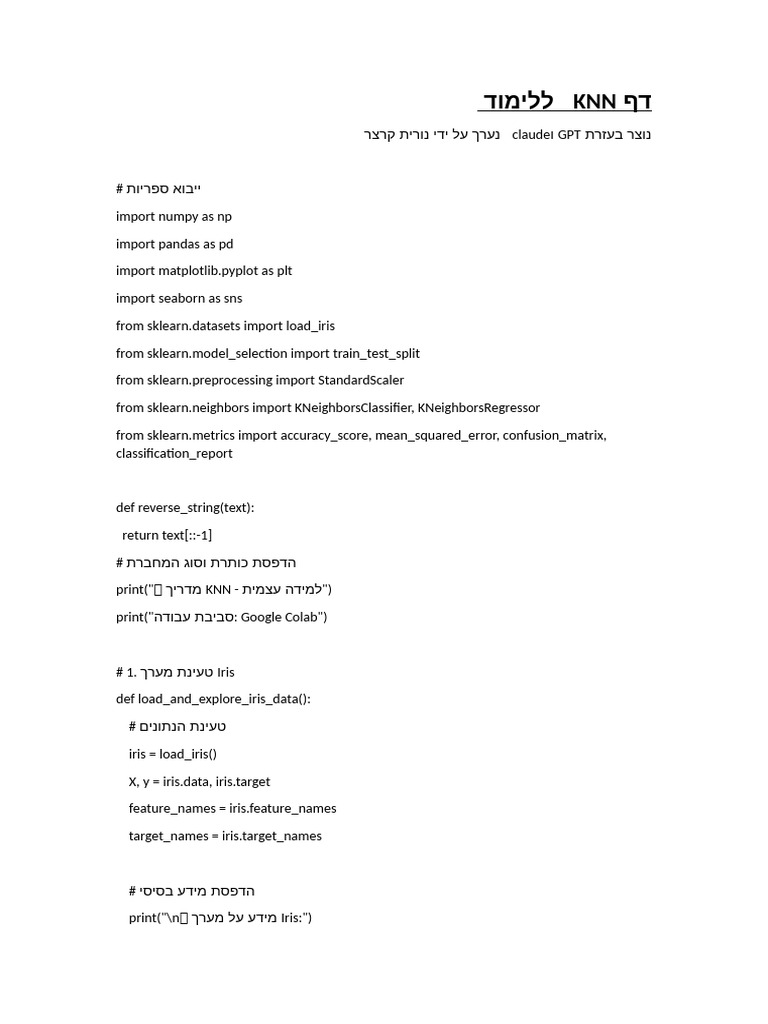 דף KNN ללימוד (1) | PDF