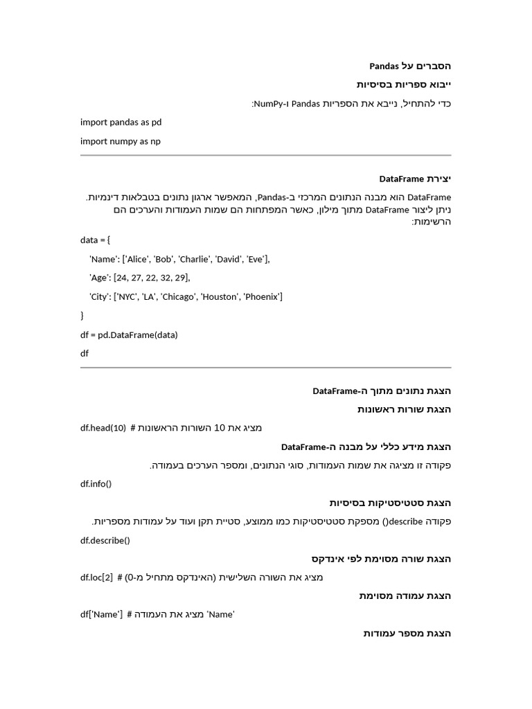 הסברים על Pandas (2) | PDF