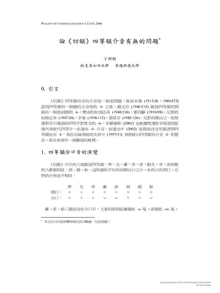 (2405478X - Bulletin of Chinese Linguistics) On The Medial - I - in ...