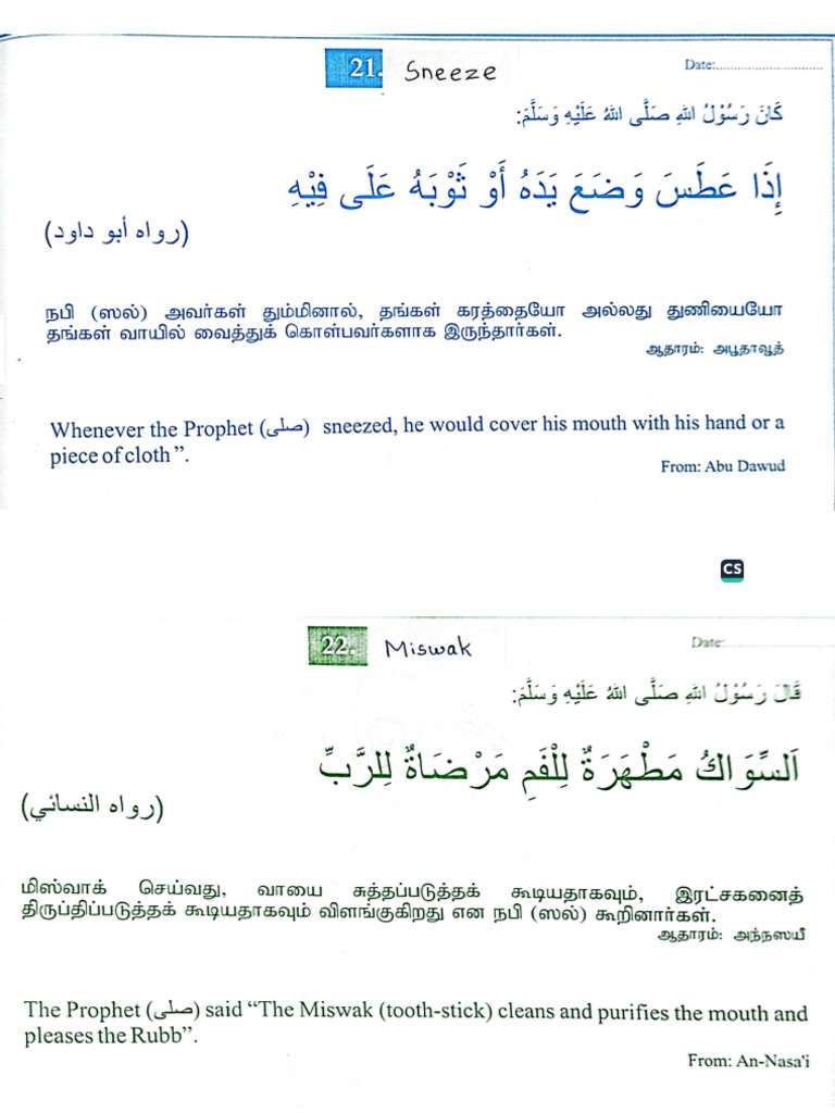 21 To 30 Hadhees | PDF