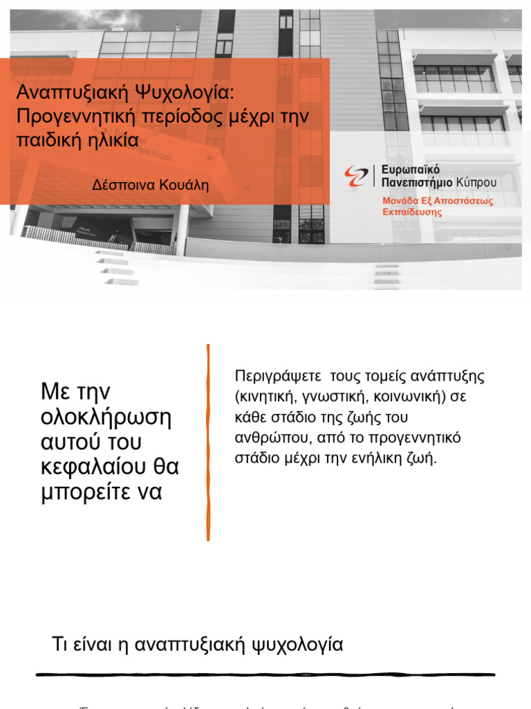 Κεφάλαιο 4_Αναπτυξιακή Ψυχολογία_Α | PDF