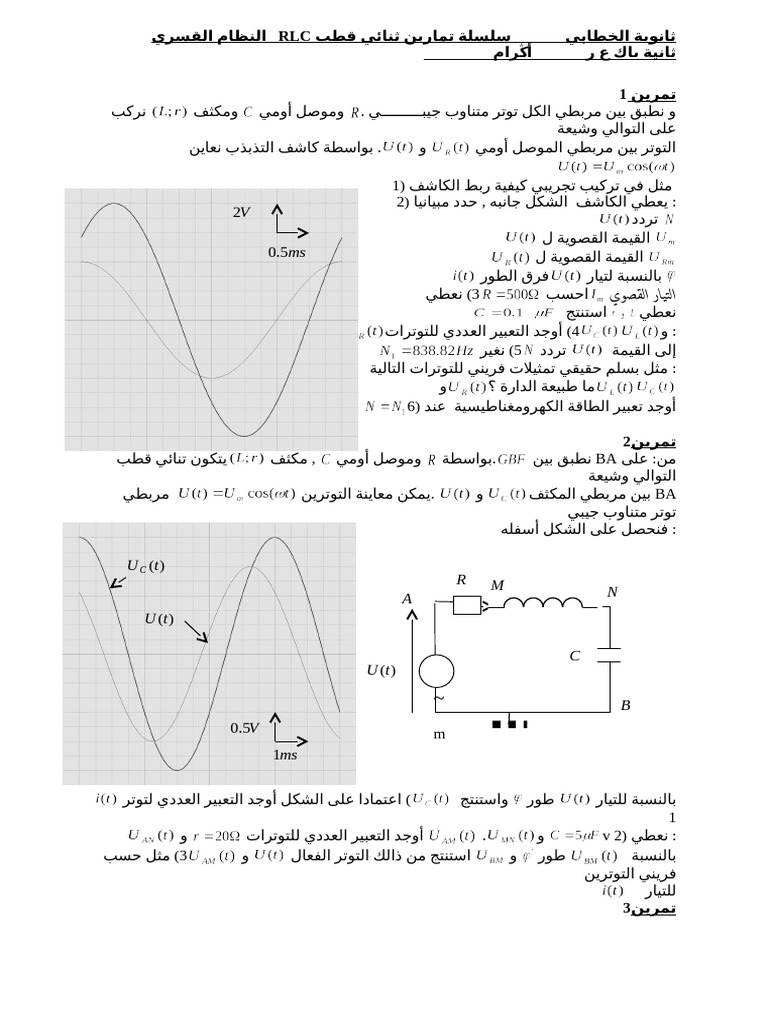 سلسلة تمارين1CLR المتوالية في النظام القسري - 122454 | PDF