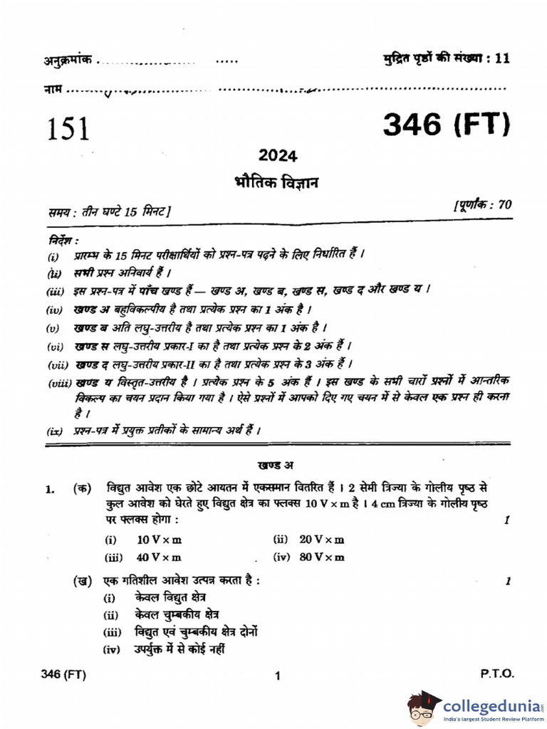 UP Board Class 12 Physics QP 2024 Code 346 FT | PDF