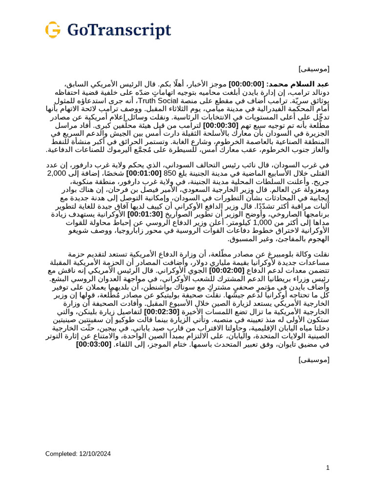 Arabic Transcription Sample (CV With Timestampig Every 30 Seconds) | PDF