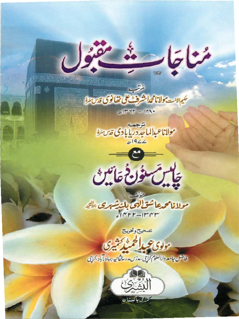 munajat-e-maqbool | PDF