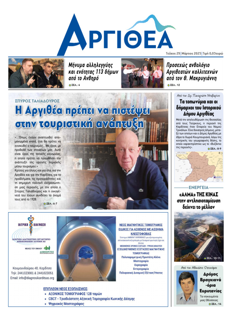 Αργιθέα τεύχος 29 | PDF