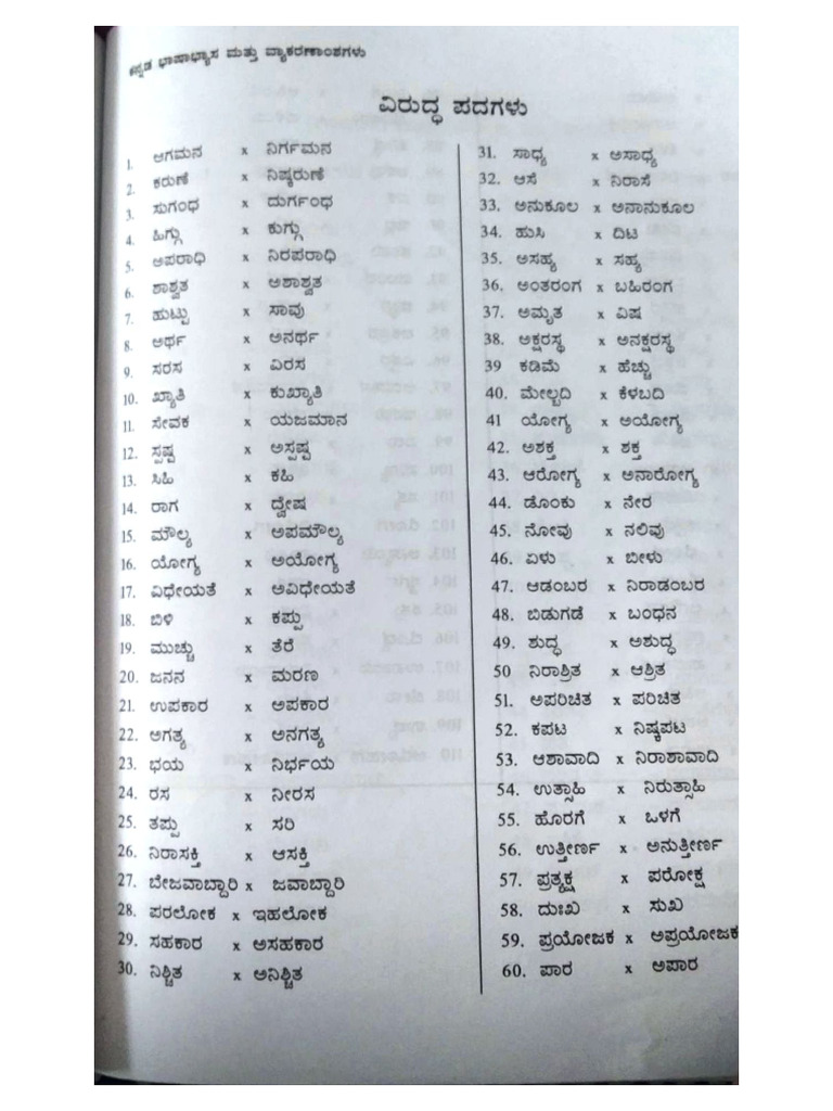 Kannada | PDF