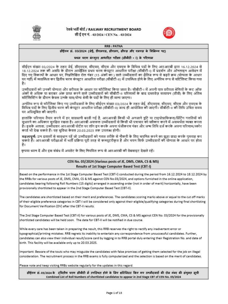 RRB Patna JE CBT-I Result Announced | PDF