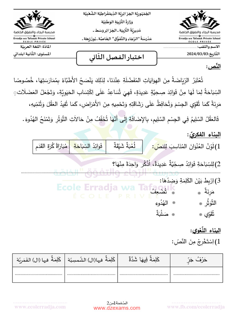 dzexams-2ap-arabe-437210 | PDF