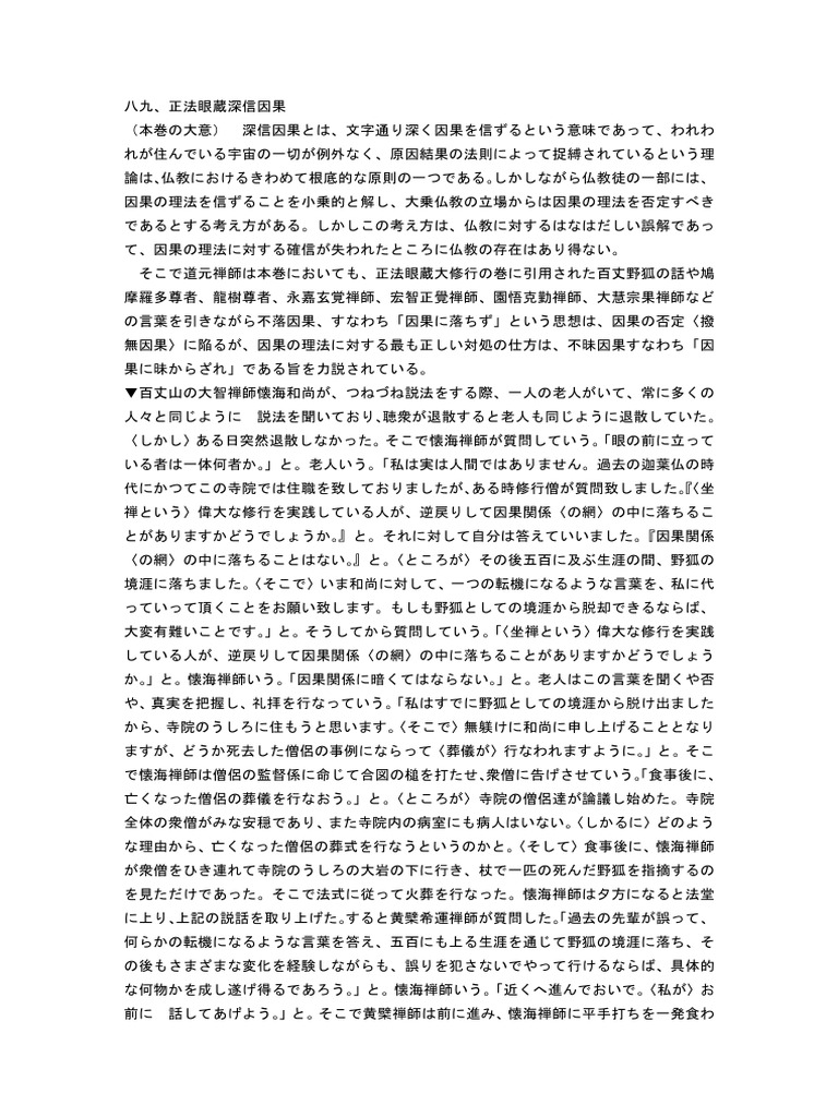 89 - Shinjin Inga ModJpn | PDF