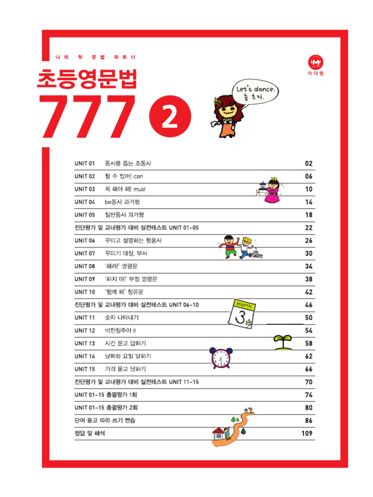 초등영문법777 2권 본문 | PDF