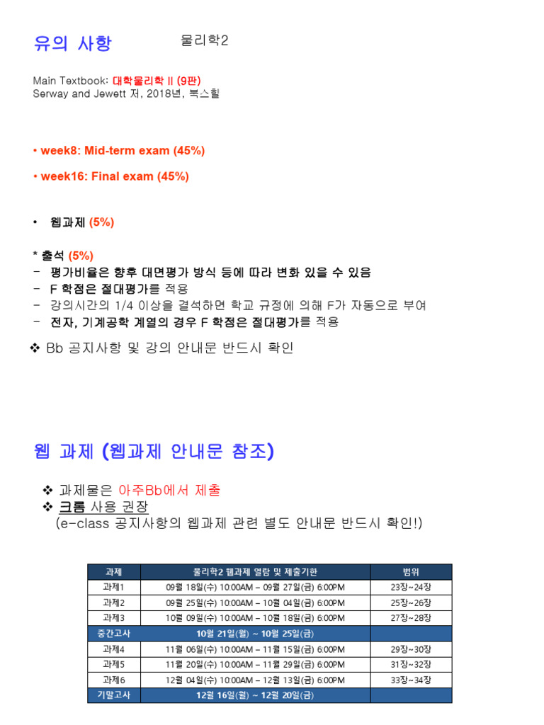 Serway Ch23 %EC%A0%84%EA%B8%B0%EC%9E%A5 | PDF