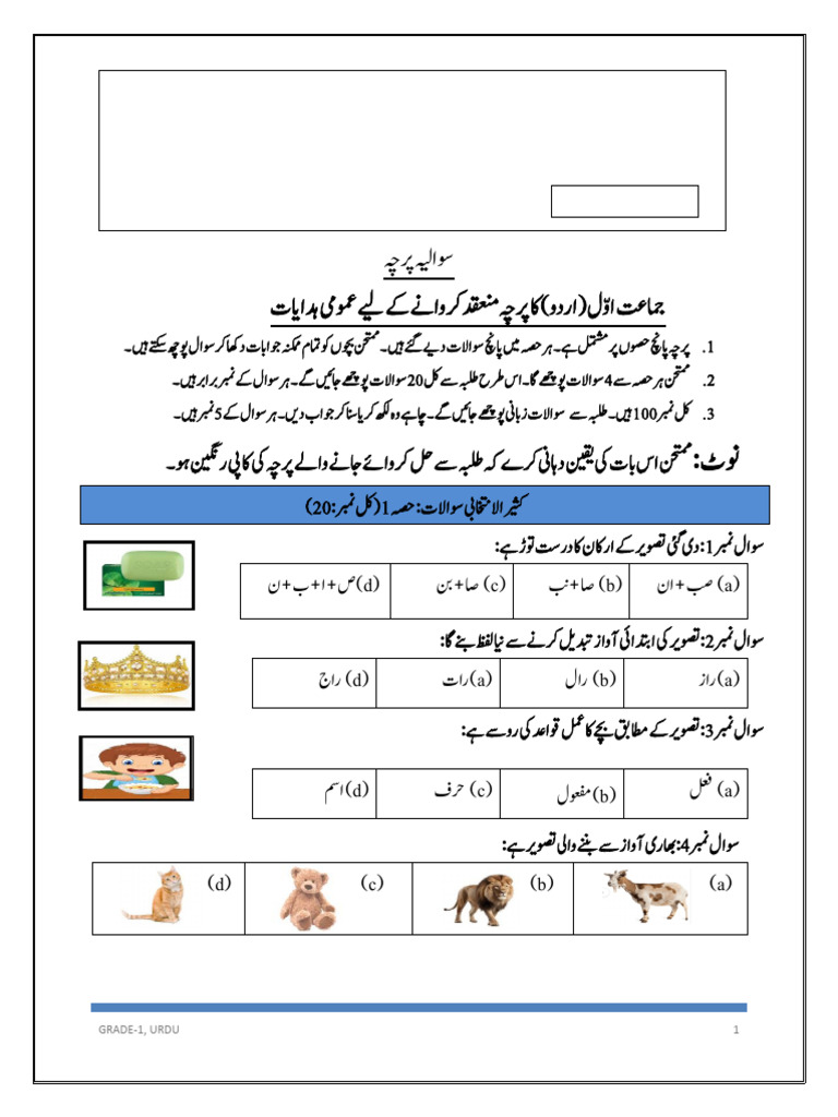 Paper Grade 1 Urdu | PDF