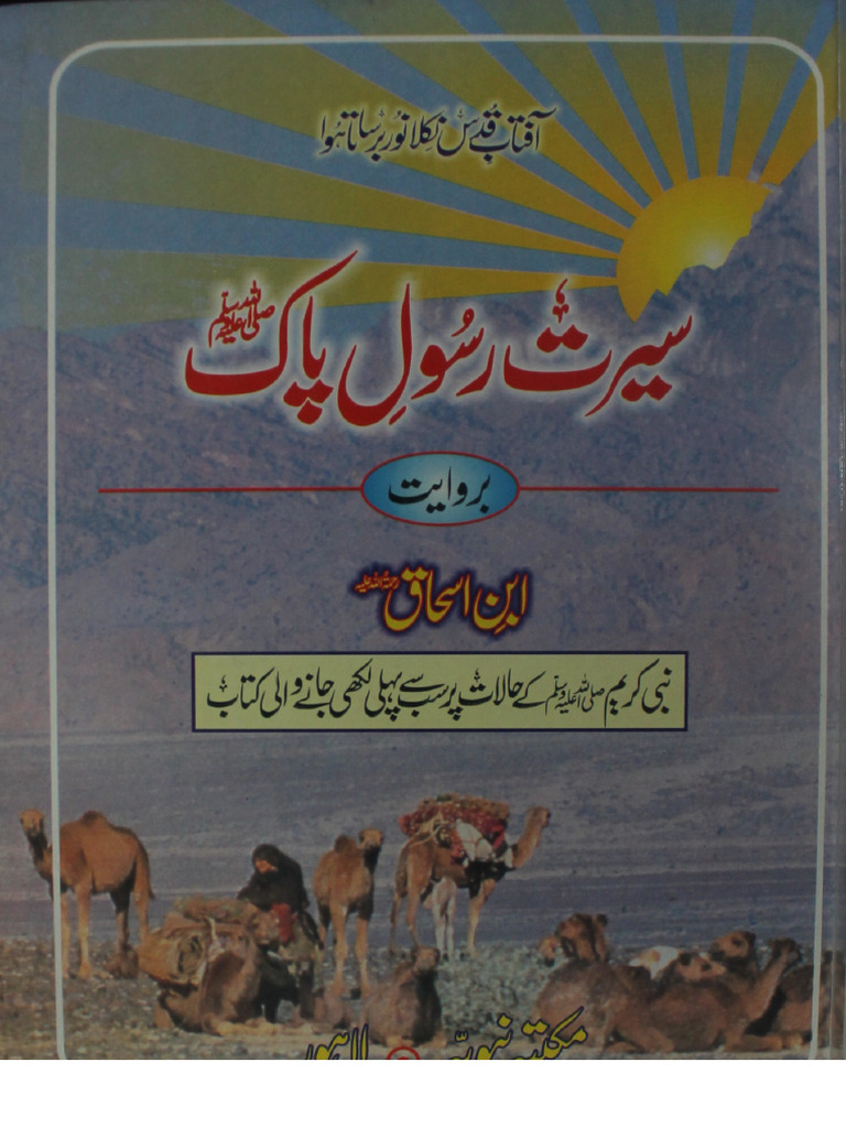 Seerat e Rasool e Pak | PDF