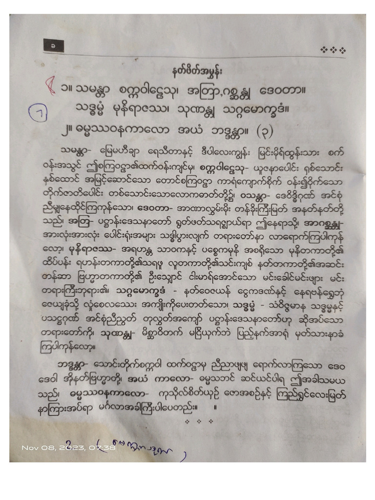 Ko Hlaing Bwar | PDF