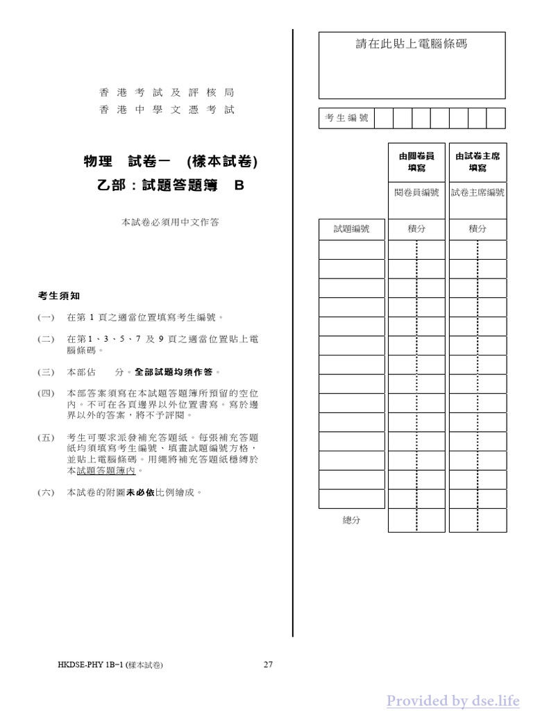 Sample Paper Physics Paper 1B | PDF