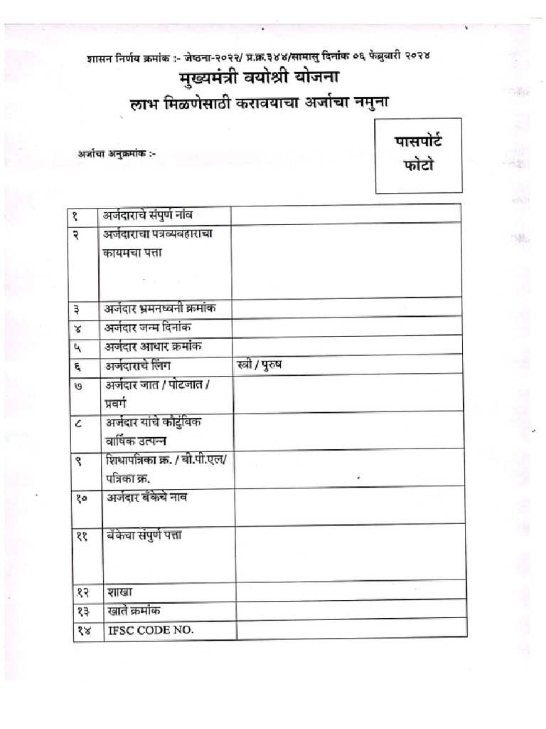 Mukhyamantri Vayoshri Yojana Form PDF | PDF