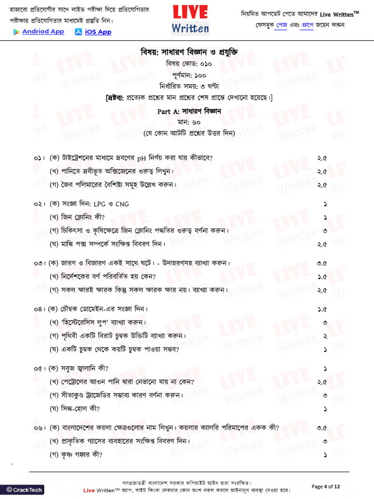 44th BCS General Science Written Question | PDF