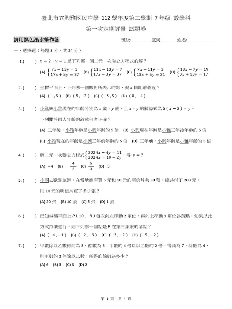 112 2 1七年級數學 | PDF
