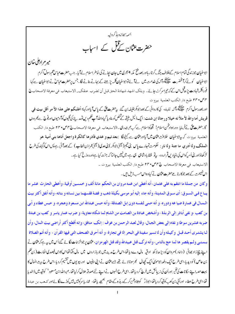 Peshkash UsmanKeQatalKeAsbab | PDF