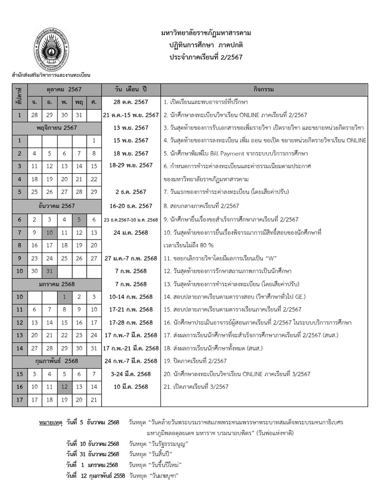 2567-2 Calendar Normal (1) | PDF
