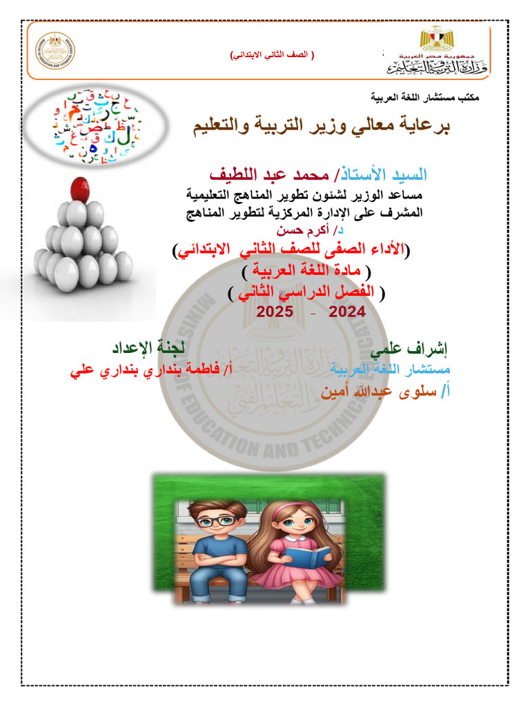 Arabic - Language - Prim2-TR2- C- w1 | PDF
