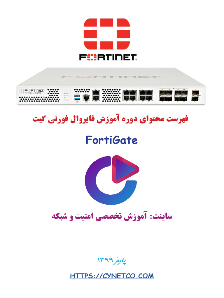 Fortigate Training | PDF