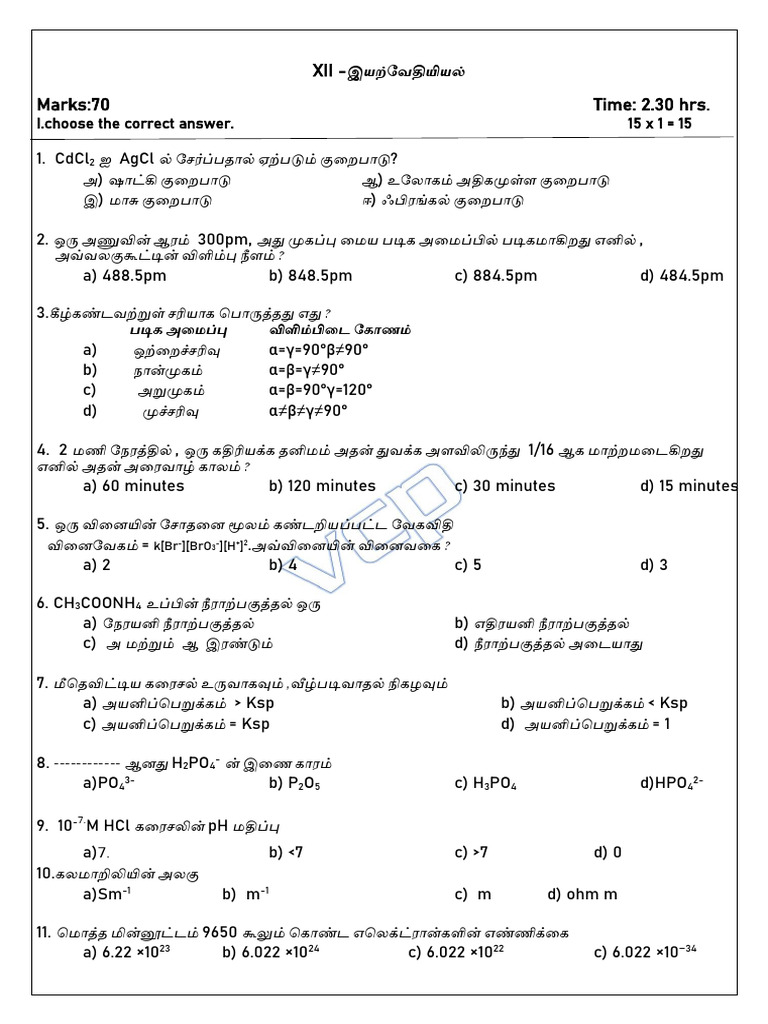 XII Physical TM | PDF