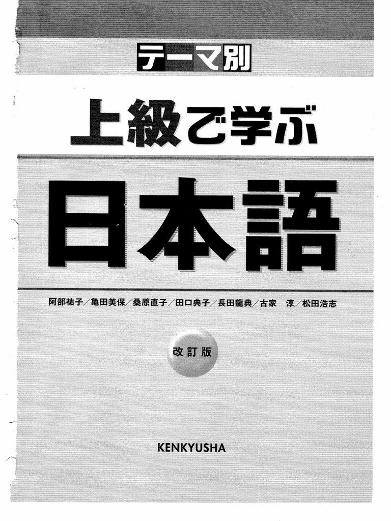 (Studyjapanese - Net) Joukyuu de Manabu Nihongo-Textbook | PDF