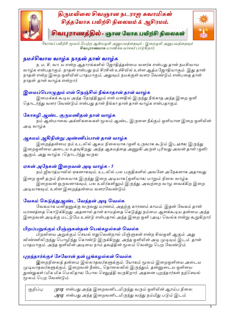 sivapuranam_Part1 | PDF