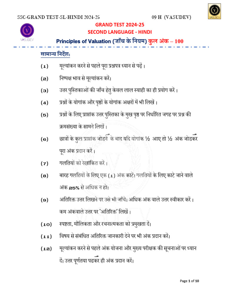10th HINDI GRAND TEST INITIAL KEY MARCH 2025 BY VASUDEV | PDF