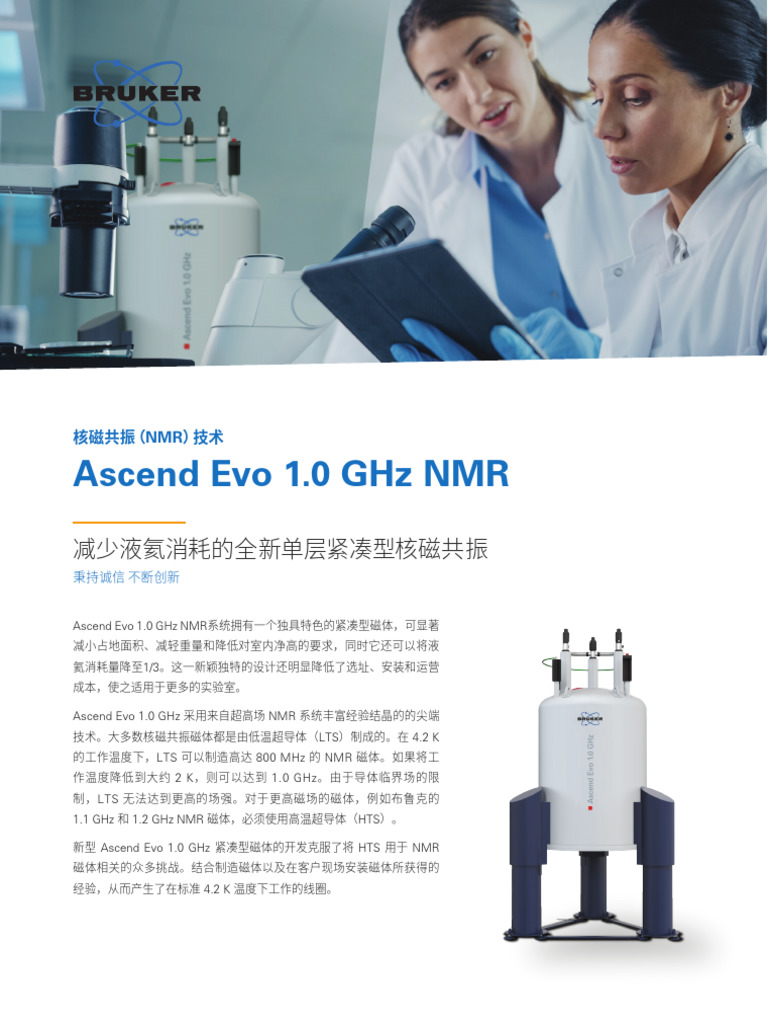 Ascend Evo 1-0 GHZ Flyer - New - CN | PDF