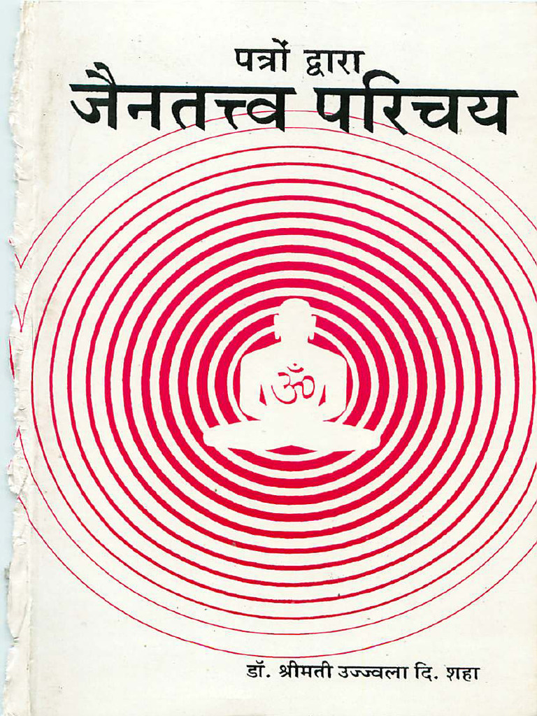Jain Tatva Parichay | PDF