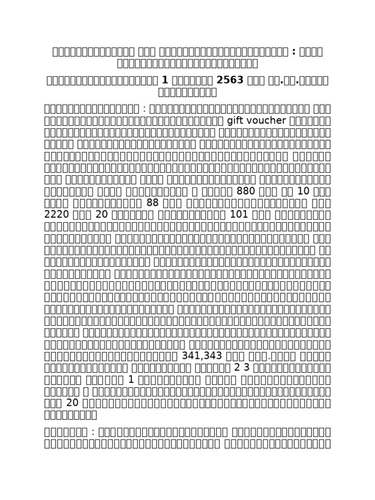 นิติมิติ 1 กรกฎาคม 2563 | PDF